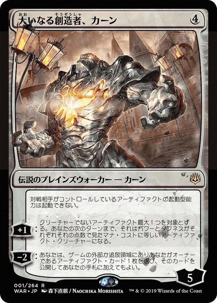 Karn, the Great Creator (JP Alternate Art) - War of the Spark - Magic ...