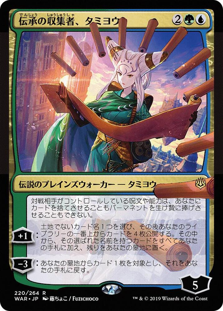 Tamiyo, Collector of Tales (JP Alternate Art) - War of the Spark ...