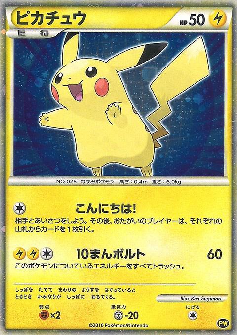 Pikachu (Japanese) - Pikachu World Collection Promos - Pokemon ...