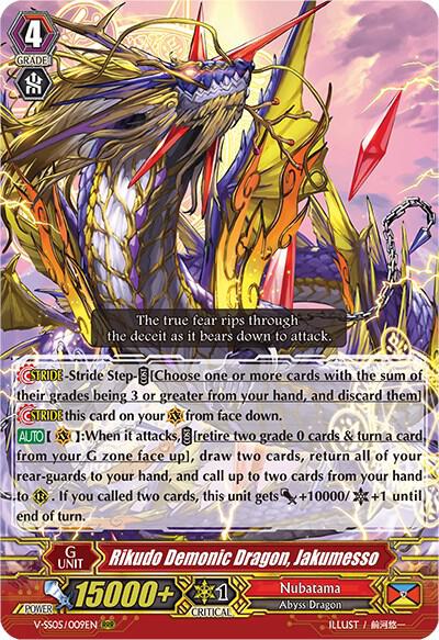 Evil Stealth Dragon, Yamishibuki - V-SS08: Clan Selection Plus Vol.2 - Cardfight Vanguard