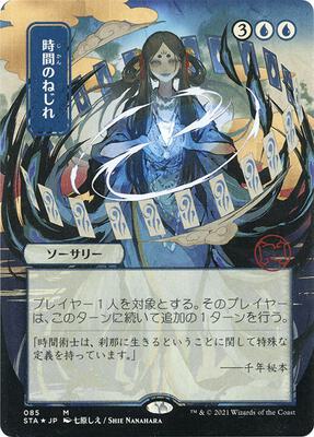 Time Warp (JP Alternate Art) (Foil Etched) - Strixhaven: Mystical ...
