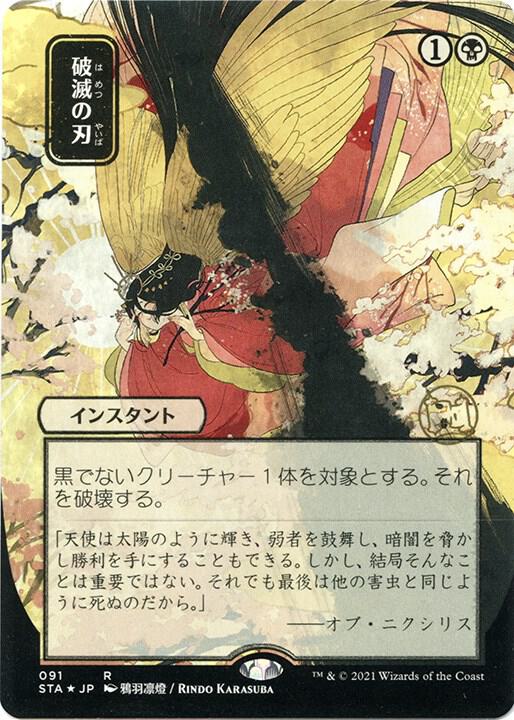 Village Rites (JP Alternate Art) (Foil Etched) - Strixhaven: Mystical ...