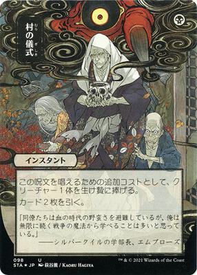 Village Rites (JP Alternate Art) (Foil Etched) - Strixhaven: Mystical ...