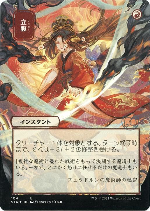 Virtue of Strength (Showcase) - Wilds of Eldraine - Magic: The ...