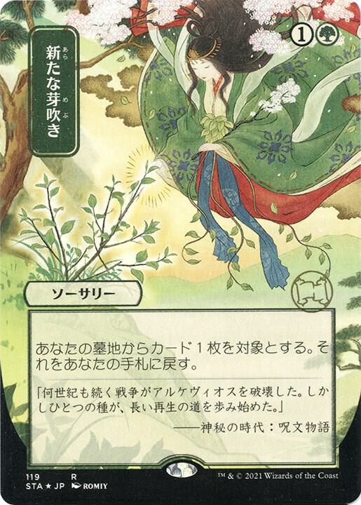 Regrowth (JP Alternate Art) (Foil Etched) - Strixhaven: Mystical ...