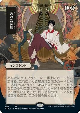 Demonic Tutor (JP Alternate Art) - Strixhaven: Mystical Archives ...