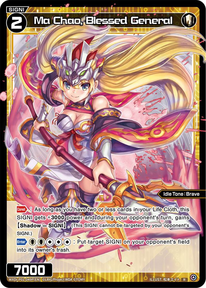 Himejijo, Code: Maze (Parallel Foil) - Standup Diva - WIXOSS