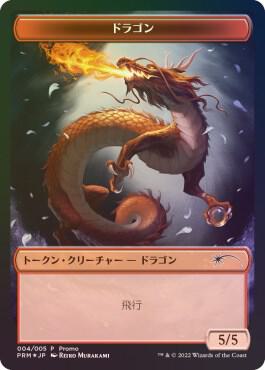 Dragon Token - Unique and Miscellaneous Promos - Magic: The Gathering ...