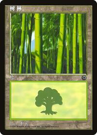 Forest (CS Alternate Art) (212s) | Portal | Fizzy Game & Hobby Store