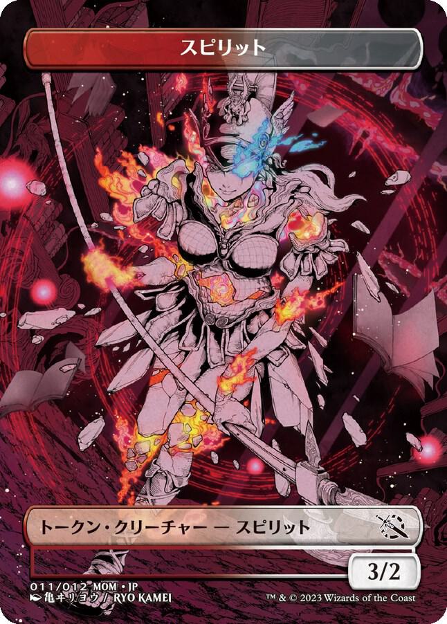 Spirit Token (011) [JP Exclusive] - March of the Machine - Magic: The ...
