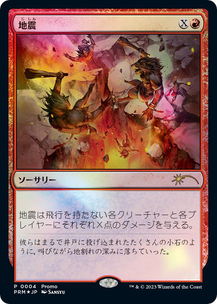 Earthquake (JP Exclusive) - FNM Promos - Magic: The Gathering - TCGplayer.com