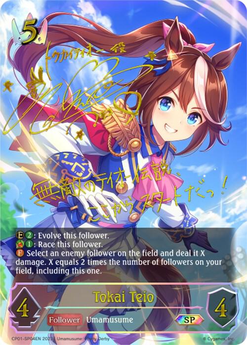 Tokai Teio (SP) - CP01: Umamusume: Pretty Derby - Shadowverse: Evolve - TCGplayer.com