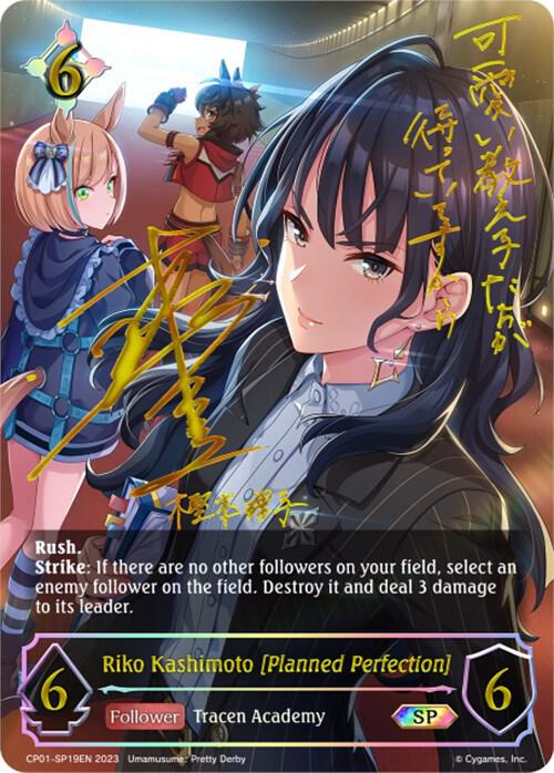 Riko Kashimoto [Planned Perfection] (SP) - CP01: Umamusume: Pretty Derby - Shadowverse: Evolve ...