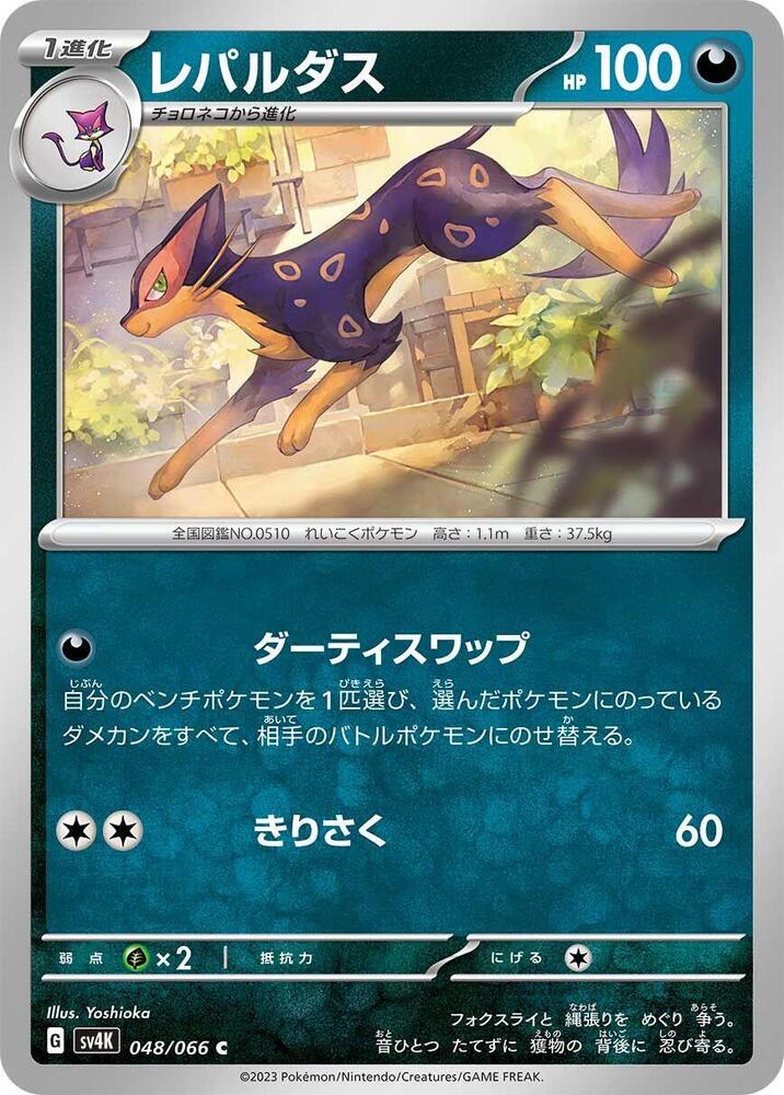 Liepard - SV4K: Ancient Roar - Pokemon Japan - TCGplayer.com