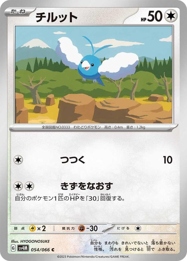 Swablu - 054/066 - SV4M: Future Flash - Pokemon Japan