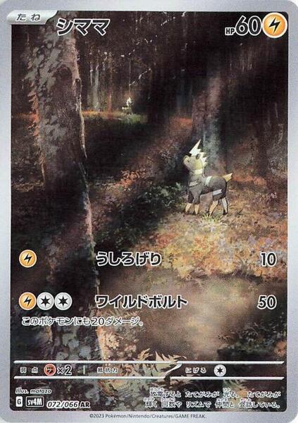 Blitzle - 072/066 - SV4M: Future Flash - Pokemon Japan - TCGplayer.com