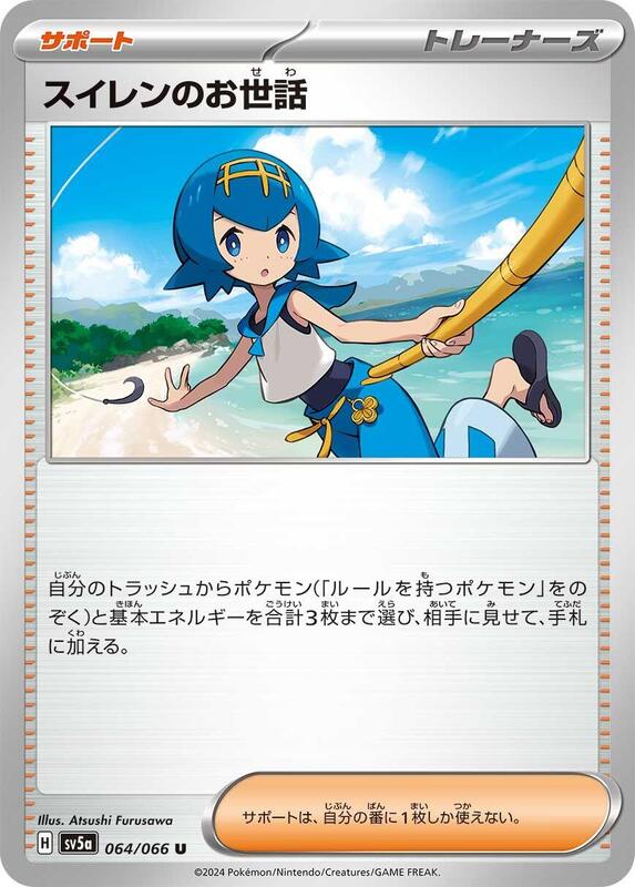 Lana's Aid - 064/066 - SV5a: Crimson Haze - Pokemon Japan - TCGplayer.com