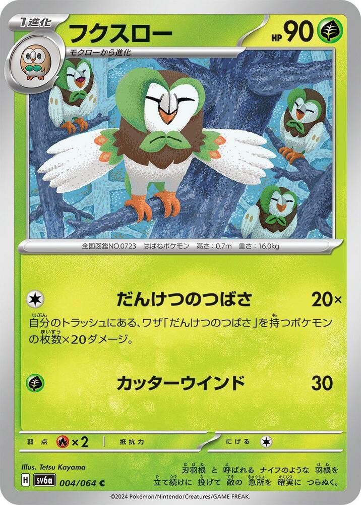 Dartrix - SV6a: Night Wanderer - Pokemon Japan