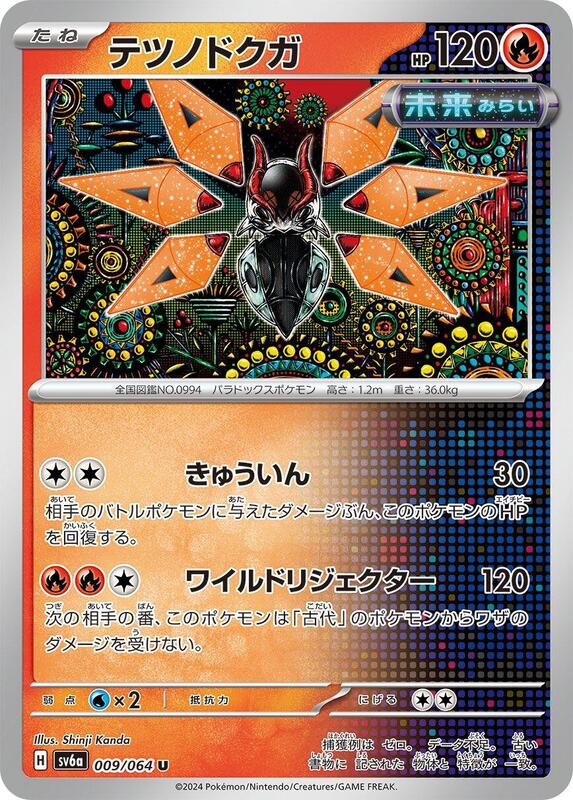 Iron Moth - SV6a: Night Wanderer - Pokemon Japan - TCGplayer.com