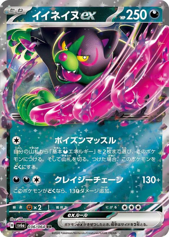 Revavroom ex - 015/064 - SV6a: Night Wanderer - Pokemon Japan ...