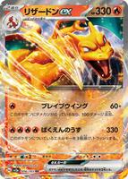 Charizard ex - 115/190 - SV4a: Shiny Treasure ex - Pokemon Japan ...