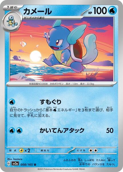 Wartortle - 008/165 - SV2a: Pokemon Card 151 - Pokemon Japan ...