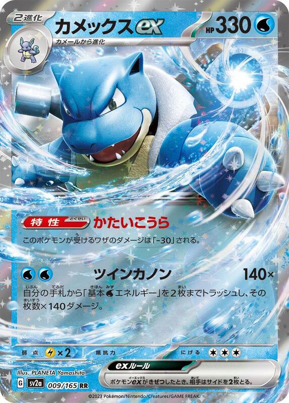 Lapras ex - 019/102 - SV7: Stellar Miracle - Pokemon Japan