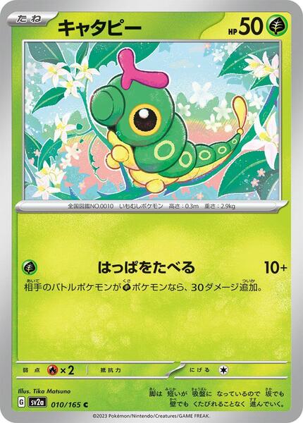 Caterpie - 010/165 - SV2a: Pokemon Card 151 - Pokemon Japan - TCGplayer.com