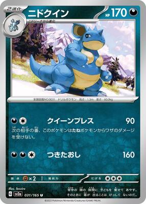 Nidoqueen - SV2a: Pokemon Card 151 - Pokemon Japan - TCGplayer.com