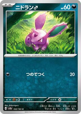 Nidoran M - SV2a: Pokemon Card 151 - Pokemon Japan - TCGplayer.com