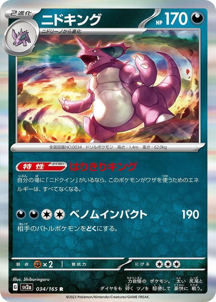 Nidoking - 034/165 - SV2a: Pokemon Card 151 - Pokemon Japan
