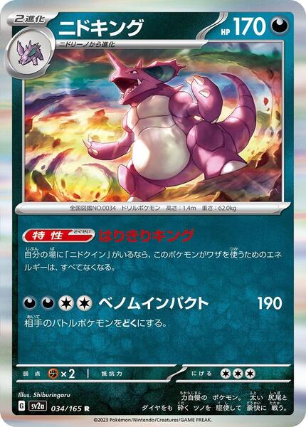 Nidoking - 034/165 - SV2a: Pokemon Card 151 - Pokemon Japan - TCGplayer.com