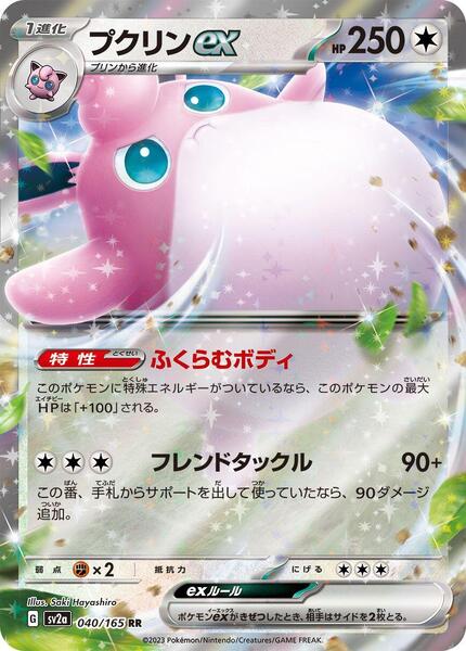 Wigglytuff ex - 040/165 - SV2a: Pokemon Card 151 - Pokemon Japan ...