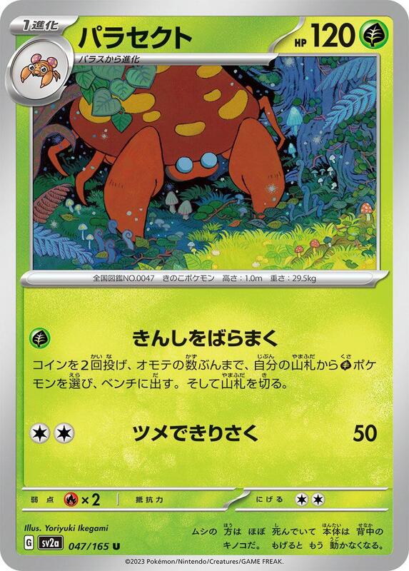 Parasect - SV2a: Pokemon Card 151 - Pokemon Japan - TCGplayer.com
