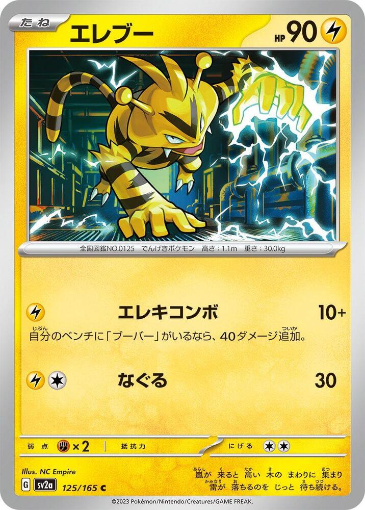 Electabuzz - SV2a: Pokemon Card 151 - Pokemon Japan - TCGplayer.com