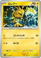 Electabuzz - SV2a: Pokemon Card 151 - Pokemon Japan - TCGplayer.com