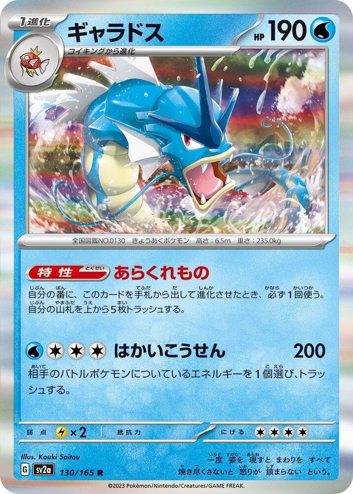 Gyarados - SV2a: Pokemon Card 151 - Pokemon Japan - TCGplayer.com
