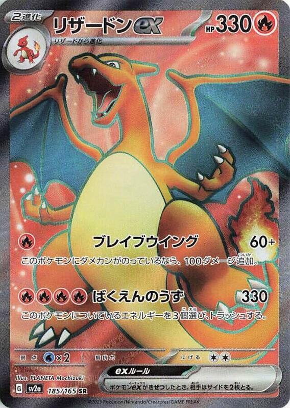 Charizard ex - 185/165 - SV2a: Pokemon Card 151 - Pokemon Japan ...