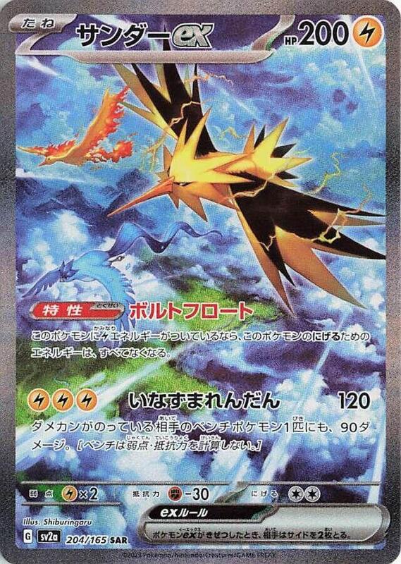 Zapdos ex - 204/165 - SV2a: Pokemon Card 151 - Pokemon Japan ...