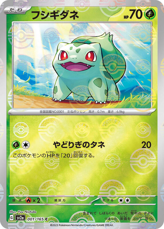 Bulbasaur - 001/165 (Poke Ball Pattern) - SV2a: Pokemon Card 151 ...