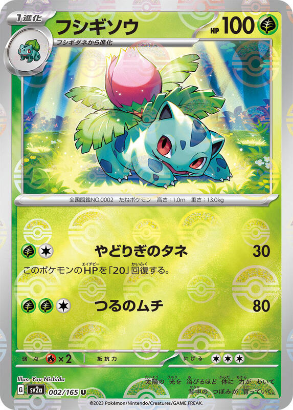 Bulbasaur - 001/165 (Poke Ball Pattern) - SV2a: Pokemon Card 151 ...