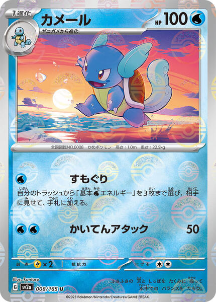 Wartortle - 008/165 (Poke Ball Pattern) - SV2a: Pokemon Card 151 ...