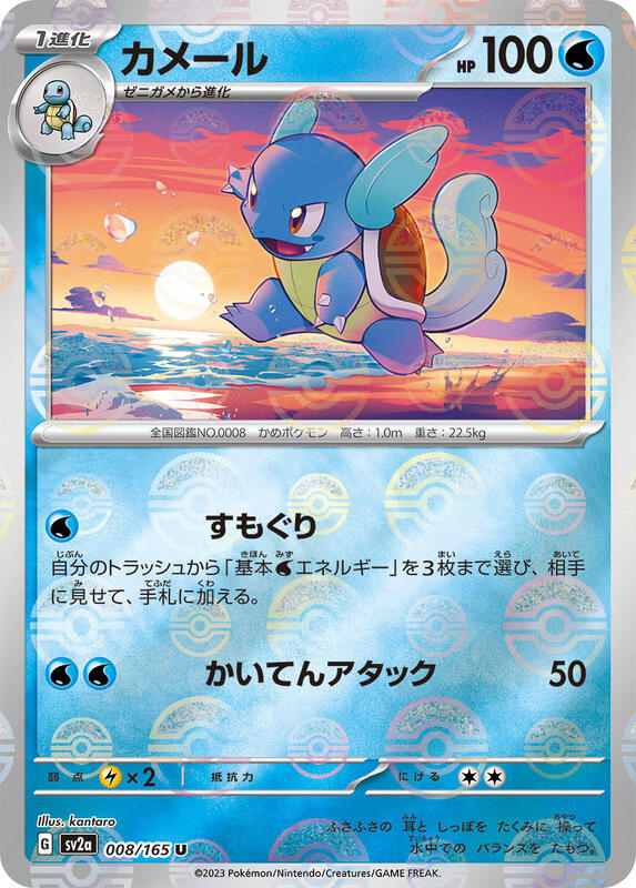Wartortle - 008/165 (Poke Ball Pattern) - SV2a: Pokemon Card 151 ...