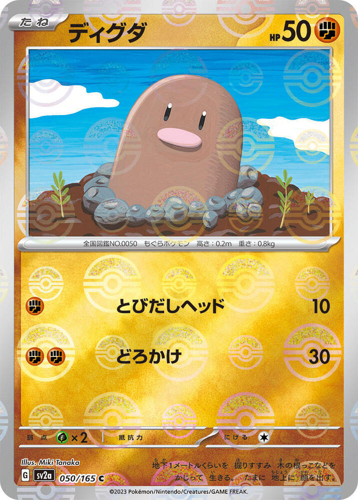 Diglett (Poke Ball Pattern) - SV2a: Pokemon Card 151 - Pokemon Japan ...