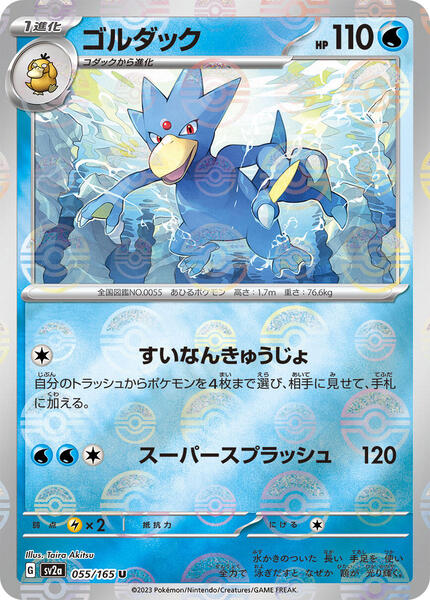 Golduck (Poke Ball Pattern) - SV2a: Pokemon Card 151 - Pokemon Japan ...