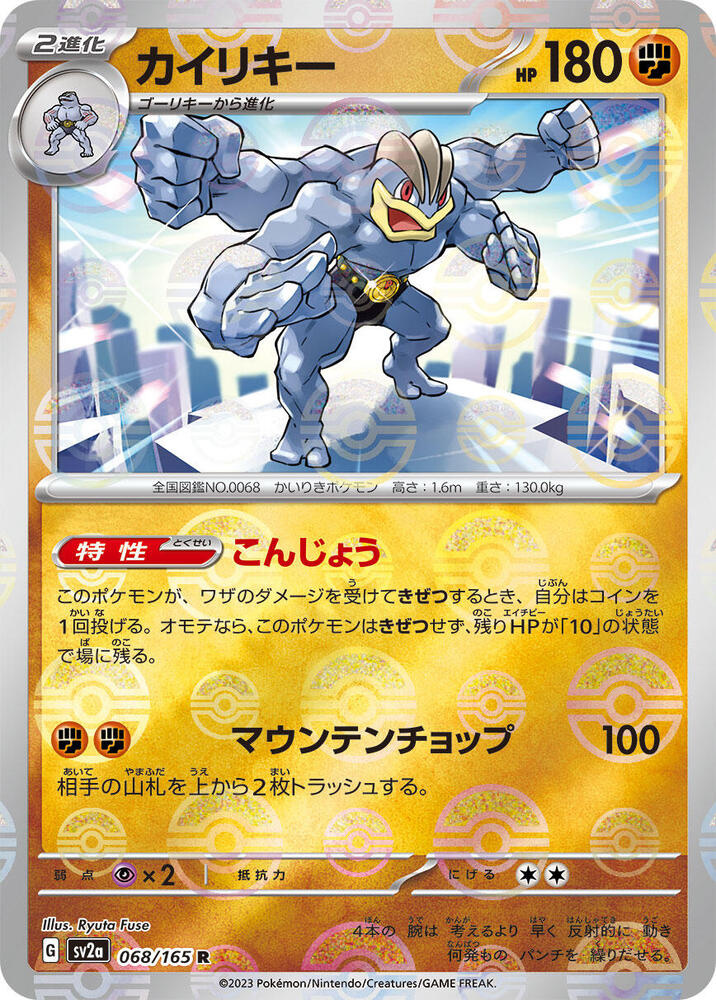 Machamp (Poke Ball Pattern) - SV2a: Pokemon Card 151 - Pokemon Japan ...