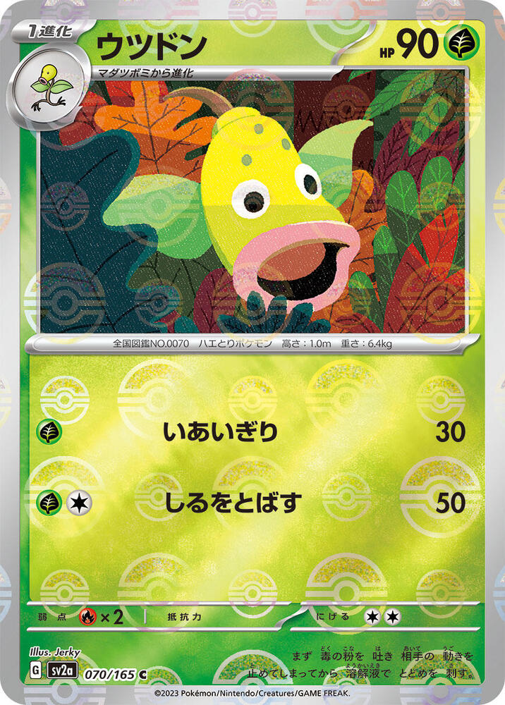 Weepinbell (Poke Ball Pattern) - SV2a: Pokemon Card 151 - Pokemon Japan ...