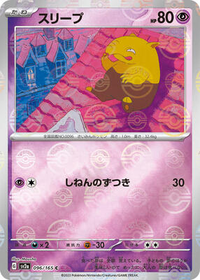 Drowzee (Poke Ball Pattern) - SV2a: Pokemon Card 151 - Pokemon Japan ...