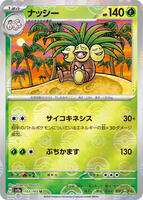 Exeggutor (Poke Ball Pattern) - SV2a: Pokemon Card 151 - Pokemon Japan ...
