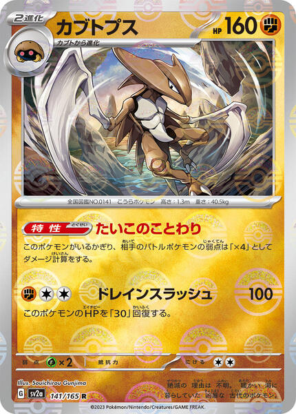 Kabutops (Poke Ball Pattern) - SV2a: Pokemon Card 151 - Pokemon Japan ...